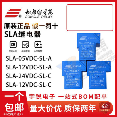 原装松乐T90功率继电器SLA-05VDC/12VDC 24VDC-SL-A -C 30A DC12V