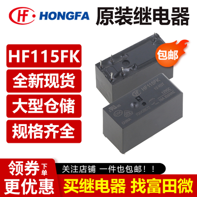 HF115FK/5 12 24-H3T 005 012 024V 2Z4T 2H4T Z3T 宏发继电器