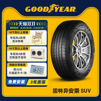 固特异轮胎 235/50R19 99V 安乘SUV ASSURANCE MAXGUARD SUV