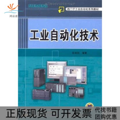【正版书包邮】工业自动化技术陈瑞阳机械工业出版社