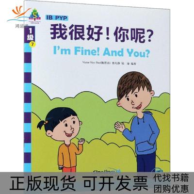 【正版书包邮】我很好!你呢鲍思冶华语教学出版社