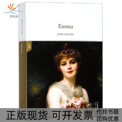 【正版书包邮】EMMA爱玛JANEAUSTEN云南人民出版社有限责任公司