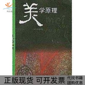 【正版书包邮】美学原理王旭晓上海人民出版社