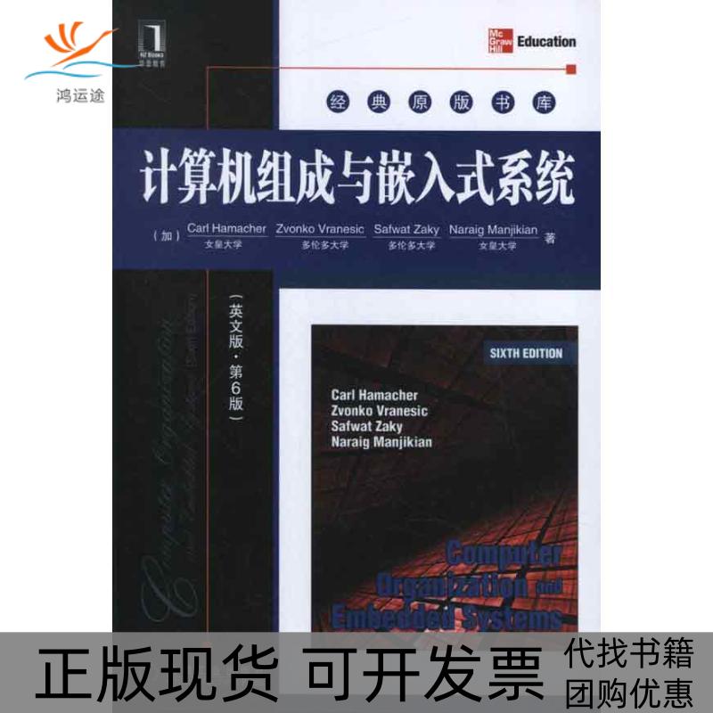 【正版书包邮】计算机组成与嵌入式系统英文版第6版ZvonkoSafwatNaraigManjikian机械工业出版社
