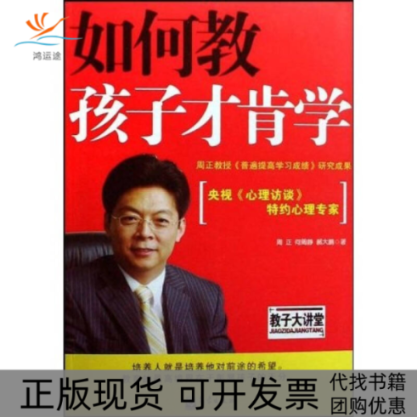【正版书包邮】如何教孩子才肯学周正何周静郝大鹏气象出版社