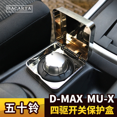 出口泰国五十铃牧游侠盖保护盒