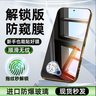 [秒解锁]柠乐适用vivo系列防窥膜