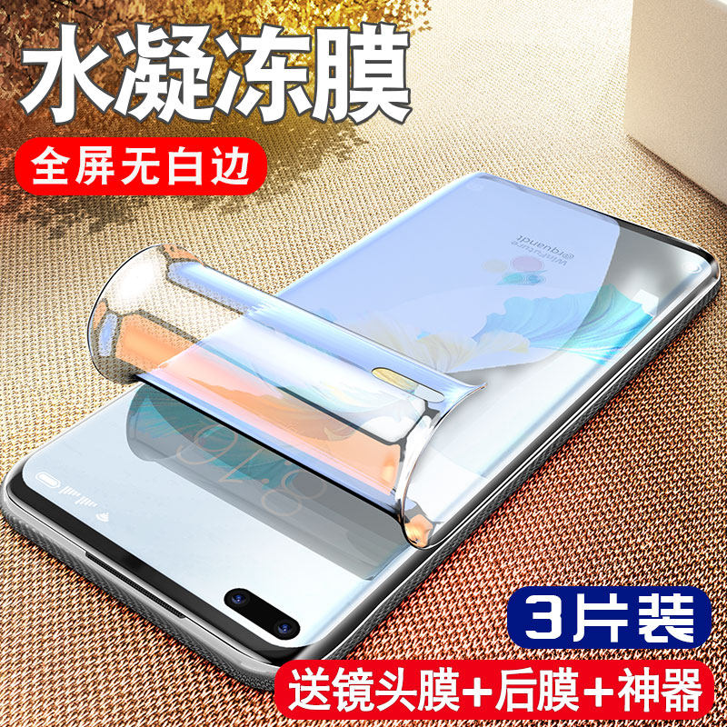 适用华为mate40pro钢化水凝膜mete手机全屏m40rs曲面meta保时捷曲屏por+全包mte软膜mt镜头prouv全胶贴膜背膜_虎窝淘