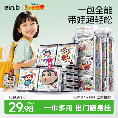 怡恩贝蜡笔小新出行外出便携挂式可冲散湿巾手口屁通用湿纸巾随身