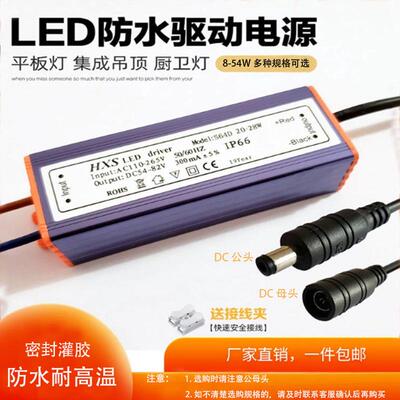 HXS led恒流电源驱动器平板灯集成吊顶整镇流器driver变压器6-54W