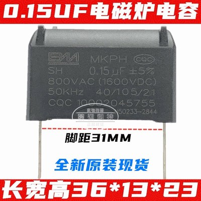 电磁炉高压电容MKPH 0.15UF 0.17UF 0.18UF 800VAC 1600VDC 2000V