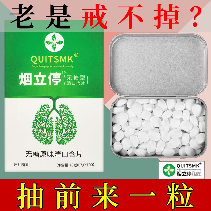 新货烟立停清爽薄荷口含片戒烟糖糖戒烟戒烟产品贴替烟糖新款