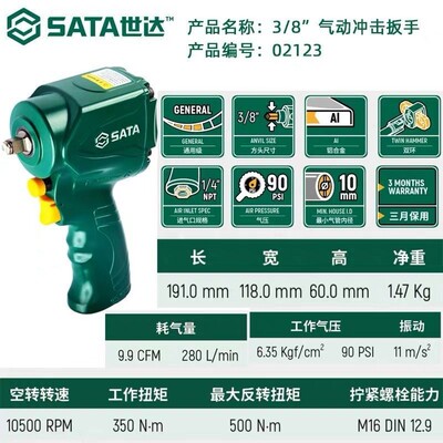 热销新品世达风炮冲击气动扳手气扳子铝合金大扭力02123 02144 02