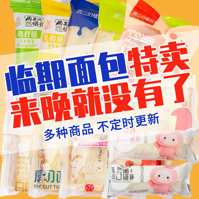新货食品临期边角料临时吐司面包捡漏整箱三明治整箱食品江苏全年