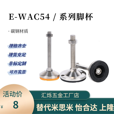 碳钢脚杯地脚黑垫E-WAC54/53-D60/D80/M20/M16/12/10/24-L100/150