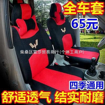 X蕿1五菱荣光v宏光s之光宏光SV座套面包车7座8坐四季全包围座套薰