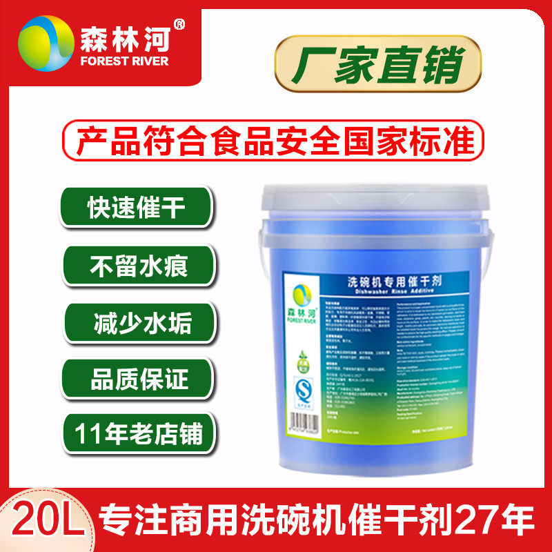 商用专用催干剂快干剂亮碟剂餐具漂洗光亮剂亮洁洗碟剂20L