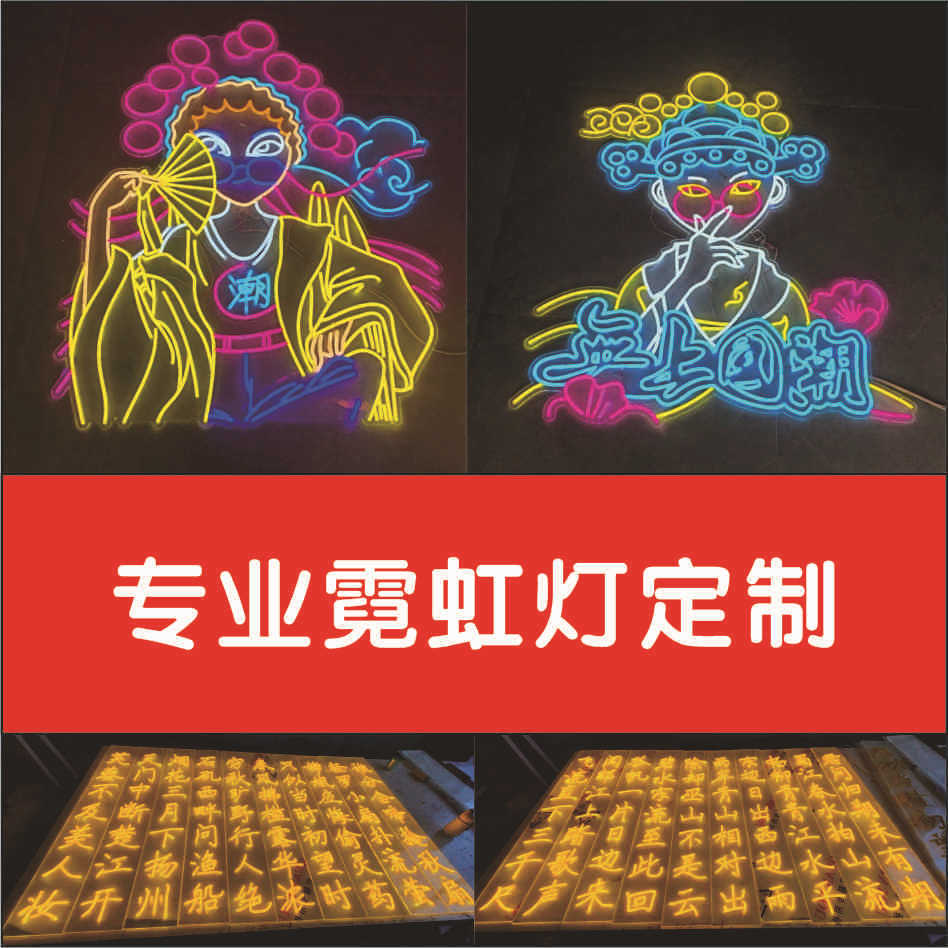 定制霓虹灯发光字外贸酒吧古诗词霓虹灯霓虹灯批量生产