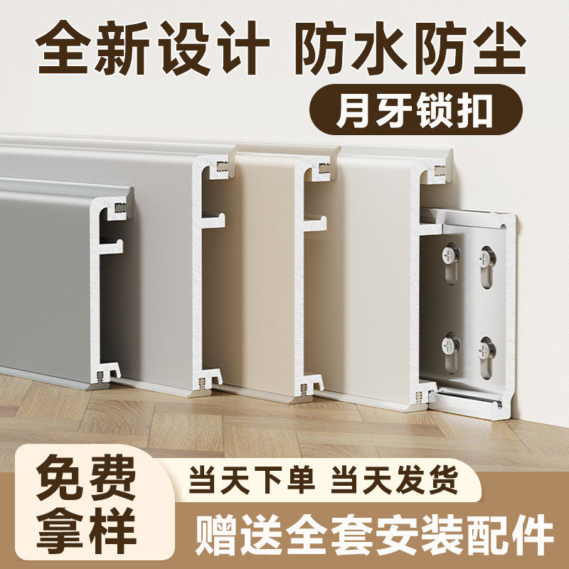 卡扣式铝合金踢脚线3cm4cm5cm直边极窄贴脚线6cm金属不锈钢地脚线
