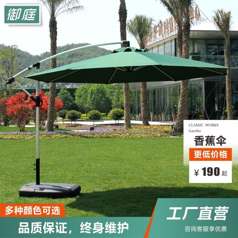 户外防雨遮阳伞广告伞庭院伞室外花园阳台大太阳伞摆摊商用香蕉伞