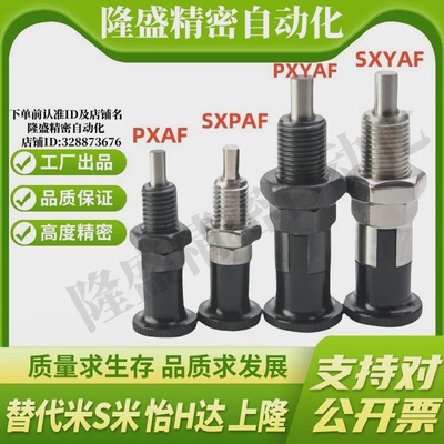 MI思米PXAF SXPAF PXYAF SXYAF5 6 8 10 12 16L旋钮柱塞细牙自锁