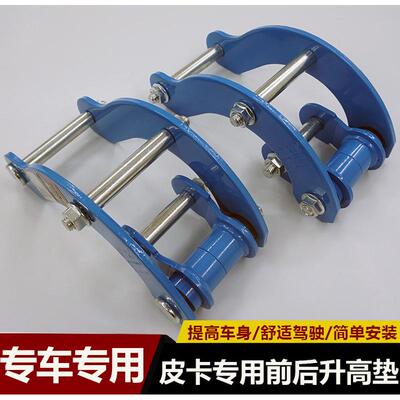 纳瓦拉NAVARANP300皮卡改装升高垫块减震加高垫后钢板吊耳升高件