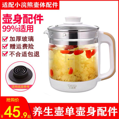 通用小浣熊养生壶XH-810A HM-820A H17 配件单壶加厚玻璃壶体壶身