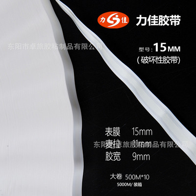 批发15mm膜牛皮纸袋自粘保温袋封口封缄高粘珠光膜破坏性胶胶带