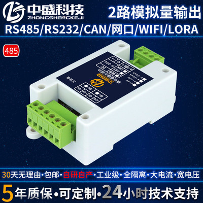 RS485/CAN转2路模拟量输出电压电流输出4-20mA 0-5V 0-10V 工业级