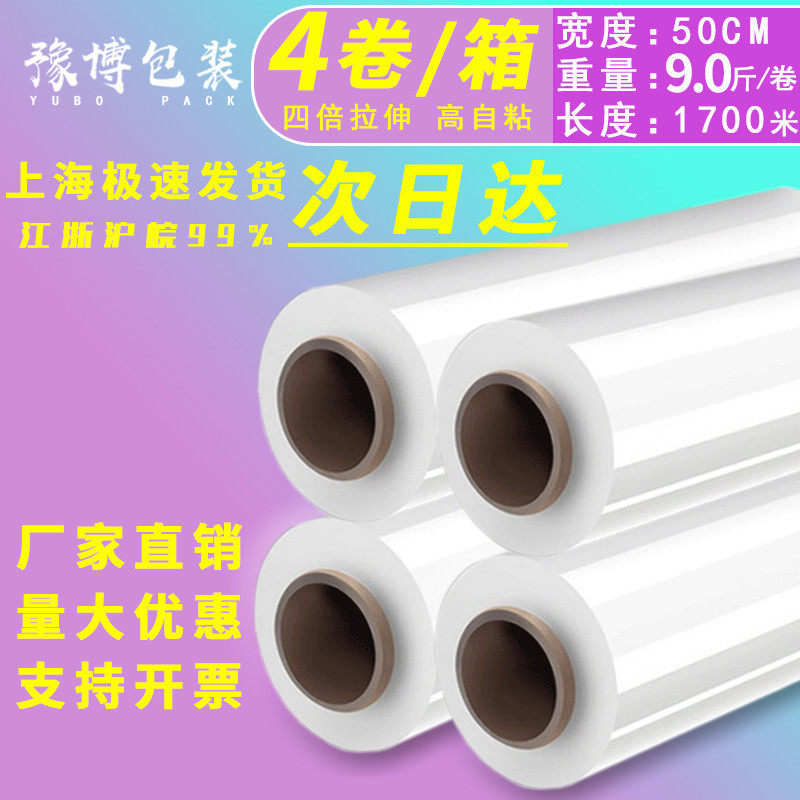 8斤50cm宽打包膜pe包装膜工业用拉伸塑料薄膜自粘防潮防尘膜