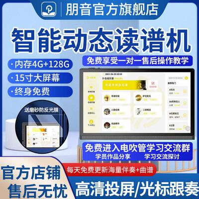 热销新款朋音d10pro/t50读谱动态阅谱变调萨克斯电吹管二胡伴奏机