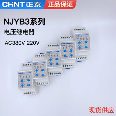 正泰三相四线继电器NJYB3-5 8 11 12 15 AC220V相序保护 断相保护