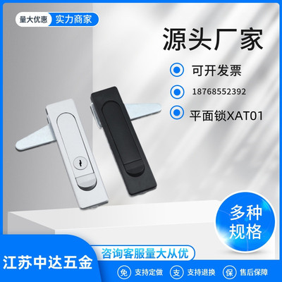 平面锁 电柜锁 配电箱锁XAT01 XAT02 XAT51/52-A84/A112怡合达