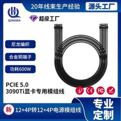 3090Ti显卡电源线pcie5.012+4P转12+4P公转公尼龙编织网线模组线