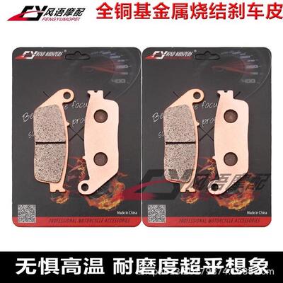 热销适用车皮青蛙王子streettriple67513-16金属前后刹凯旋碟刹片