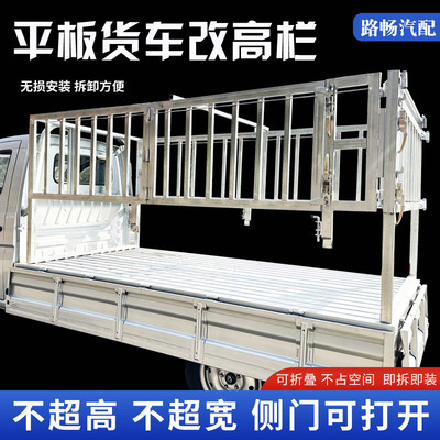 平板货车改高栏货车内高栏加装折叠高栏小货车加装高栏改装高围栏