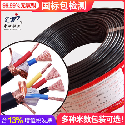 中驰】国标保检 纯铜阻燃 RVVP 屏蔽线3芯 三芯信号线软线 通讯线