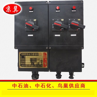 FXM（D）系列防水防尘防腐防爆照明（动力）配电箱 三防配电箱