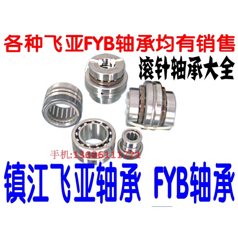 镇江飞亚组合轴承 机床专用FYB轴承 ZARN 1545TN  2052 2557 3062