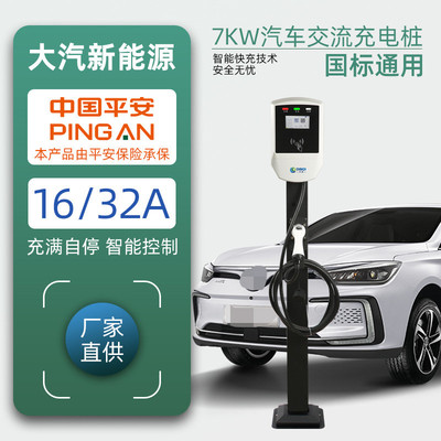 新能源充电桩7KW电动汽车刷卡家用快充商用单枪高温保护交流桩