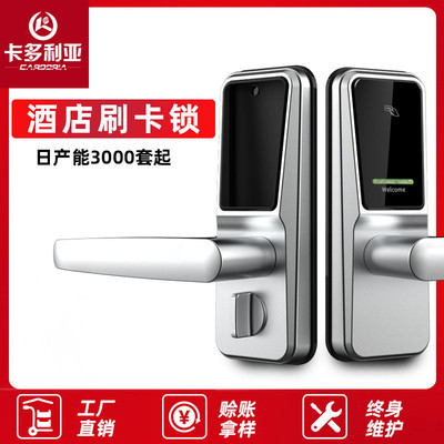 卡多利亚薄款欧州RFM1系统智能电子锁酒店锁ic卡锁刷卡门锁制造商