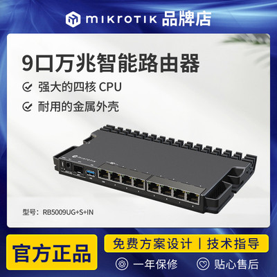 Mikrotik RB5009UG+S+IN 企业级万兆9口智能有线路由器