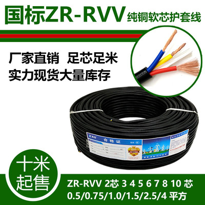 国标纯铜芯RVV电缆线2芯3 4 5 6 8 x1 1.5 2.5平方监控护套电源线