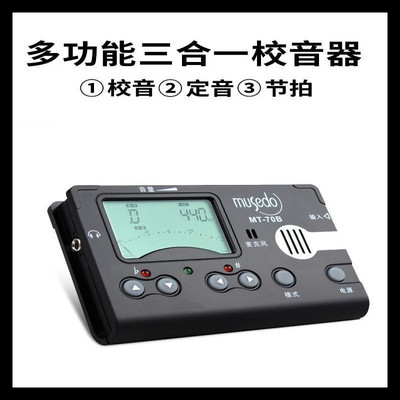 小天使古筝专用调音器Musedo通用三合一电子专业校音器