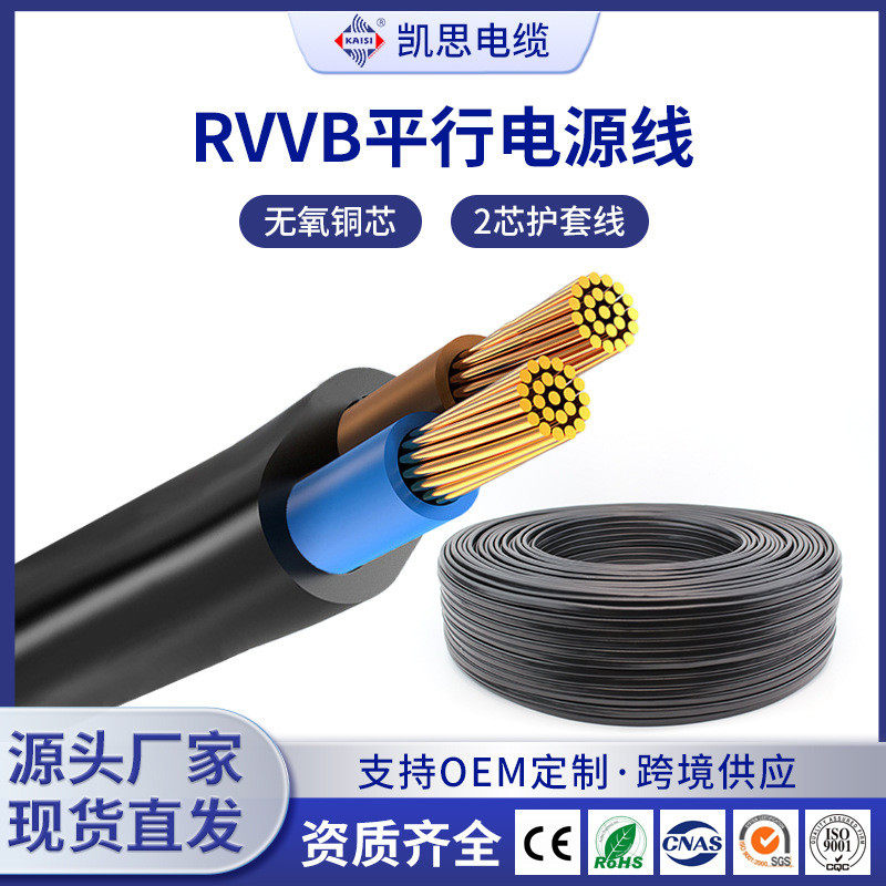 rvvb2芯0.50.751.01.5纯铜扁平电源线软线平方护套线家用电线