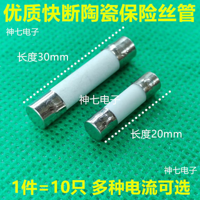 5x20陶瓷快熔断保险丝管 F3A F3.15A F4A F5A F6A F7A F6.3AL250V