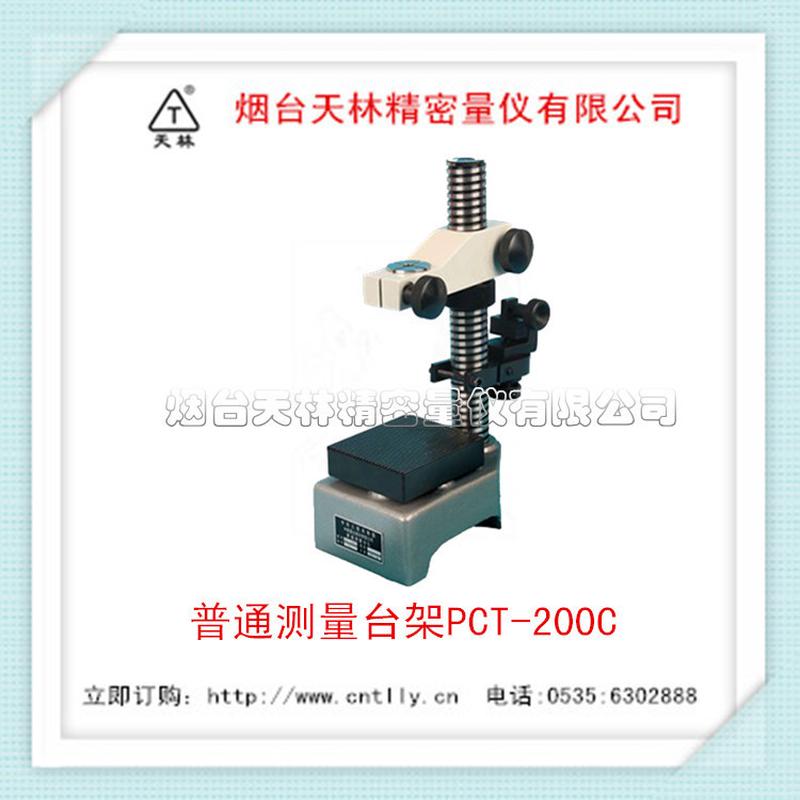 热销普通普通测量台架pct-100c厂家直销测量台架pct-200c
