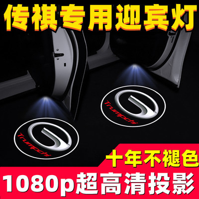 专用传祺车门迎宾灯GA4影豹GA6/8 GS4/3/5/8 m6 m8车内改装饰用品