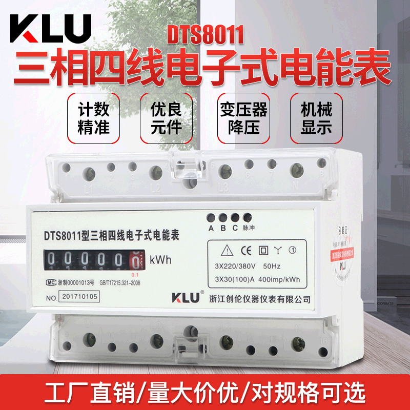 DTS8011电子式三相导轨式电能表小型电表厂家批发质量保证导轨表
