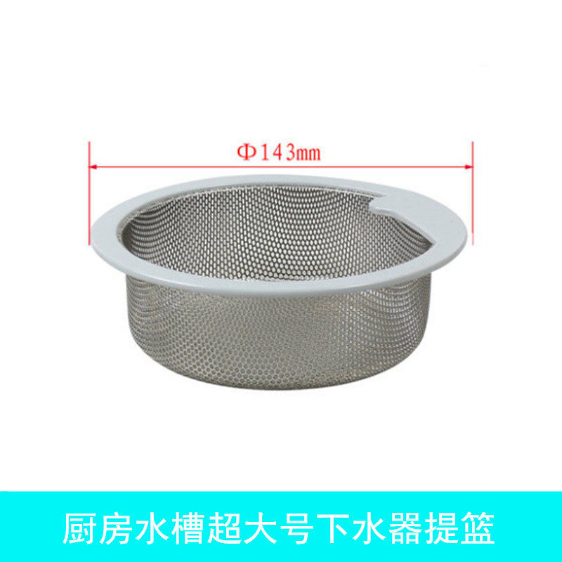 厨房水槽下水器304不锈钢145大筛网日本款式加密过滤隔渣内篮提篮